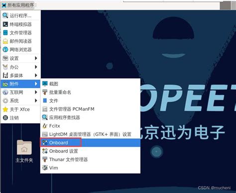 rk3588国产开发板debian系统安装虚拟键盘 debian 虚拟键盘 csdn博客