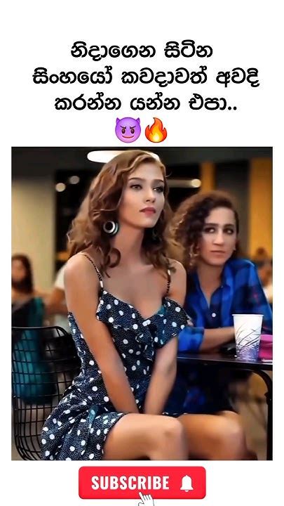 නිහඬ අයව අවුස්සන්න එපා 😈 Motivation Sinhala Video Shorts Motivation Viral Youtube