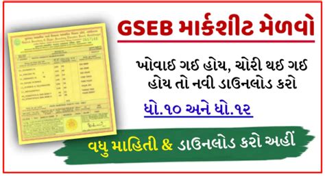 GSEB SSC HSC Duplicate Marksheet Online At Gsebeservice GK Hindi Today