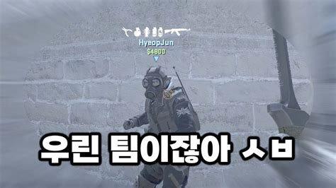 음 역시 최고야 내 듀오 [카스2] Youtube