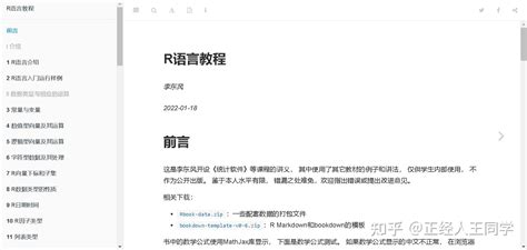 R语言快速高效入门指南 知乎