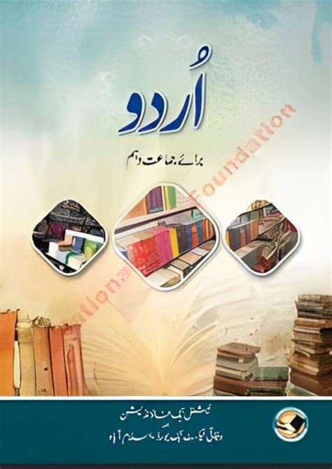 10th Class Urdu Chapter Notes 26 Imtehan