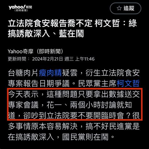 啊，阿北又覺得不要開會了。 早上7點半跑來立法院親自督軍的柯主席，以及民眾黨最閃耀的國昌老師，到底該聽誰的呢？ 昨天下午的突襲協商，大家在爭論