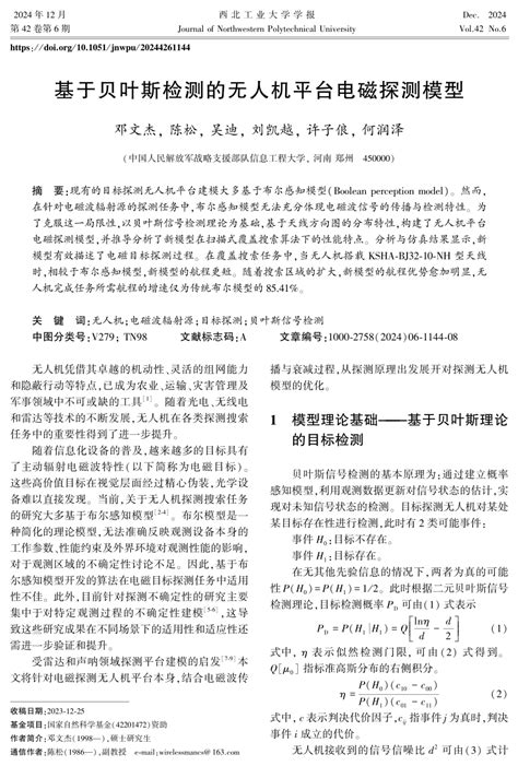 Pdf Electromagnetic Target Detection Model For Unmanned Aerial