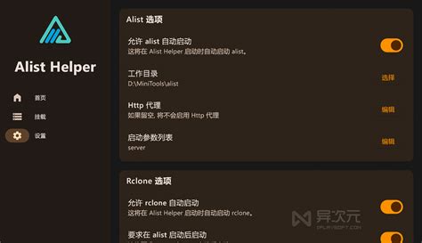 AList 白嫖网盘空间神器 免费开源挂载百度 阿里 OneDrive等云盘到本地工具 异次元软件下载