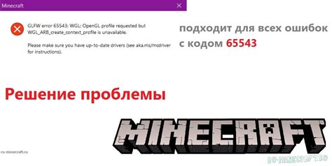 Ошибка GLFW error как решить Инструкции гайды Майнкрафт ловушки устройства