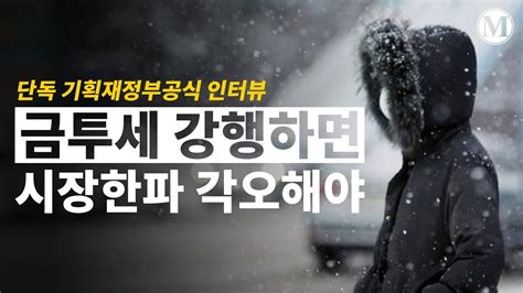 금투세 유예 가진 자들의 문제 당신의 문제일 수 있습니다 Youtube