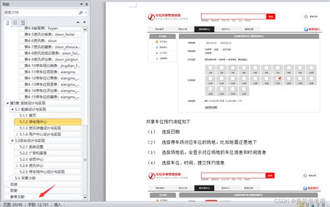 基于springboot框架共享车位预约系统设计与实现（安装部署源码文档）黄菊华老师 Gitcode 开源社区