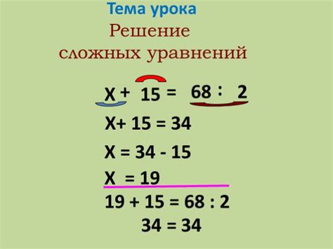 Презентация Решение сложных уравнений 4 класс
