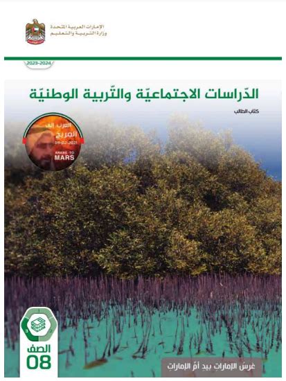 كتاب الطالب الاجتماعيات الصف الثامن الفصل الثالث 2023 2024 سراج