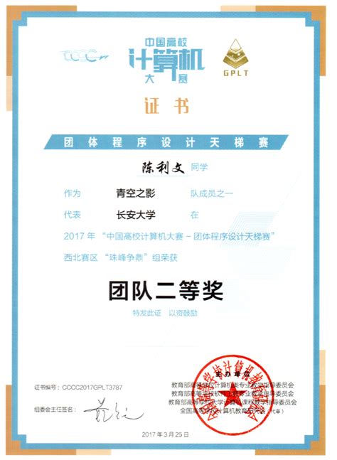2017年我校获奖情况统计 长安大学acm集训队