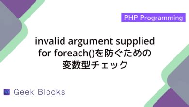 PHPで発生するillegal string offsetエラーの原因と対策を解説
