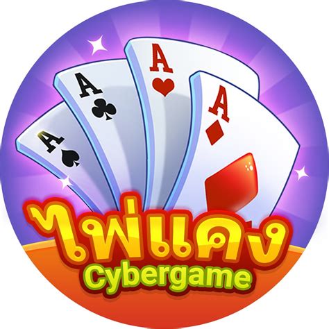 ไพ่แคง Cybergame 🧐🧐เล่นช่องไหนครับ 👉👉โปรดแบ่งปันกับเรา ♠️♥️♣️♦️ 💥💥 เล่น