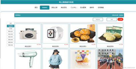 基于javaspringbootmybatisvuemysql的在线网上超市商城购物网站超市购物系统 安卓springboot