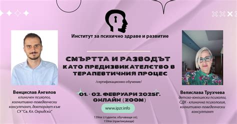 Институт за психично здраве и развитие Sofia