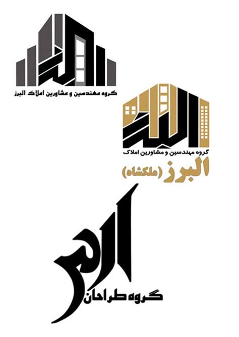 نمونه کار طراحی آرم برای گروه مهندسین البرز گروه طراحان ارم سامیر