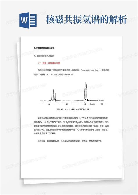 核磁共振氢谱的解析word模板下载 编号lgbeozaz 熊猫办公