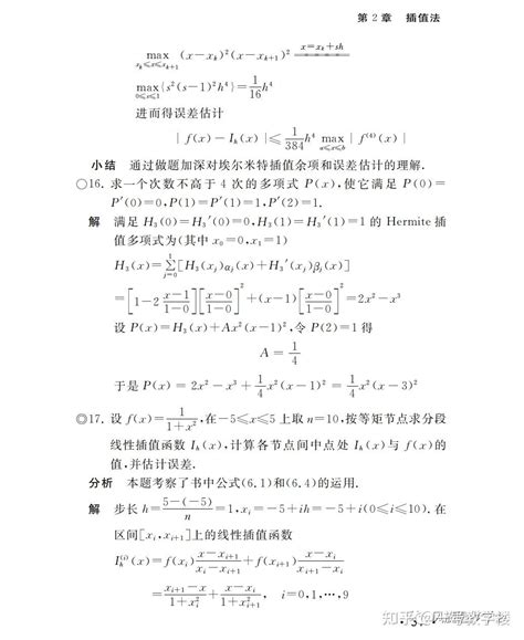 这里是！【课后习题答案】数值分析（第5版） 知乎