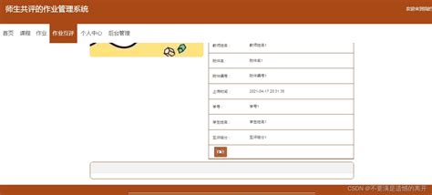 基于springboot的师生共评的作业管理系统设计与实现