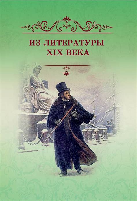 От романтизма к реализму в русской литературе начала ХІХ века - Учебник ...
