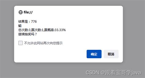 Js练习：抽奖 Csdn博客