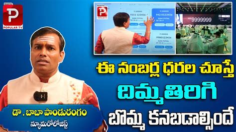 Dr Baba Pandurangam Numerologist Most Expensive Lucky Number Siries Bhakthi Popular Tv Youtube