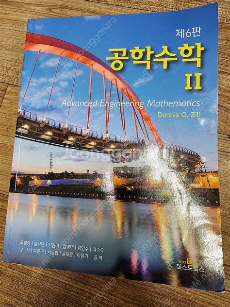 공학수학2 6판 학습교육 중고나라