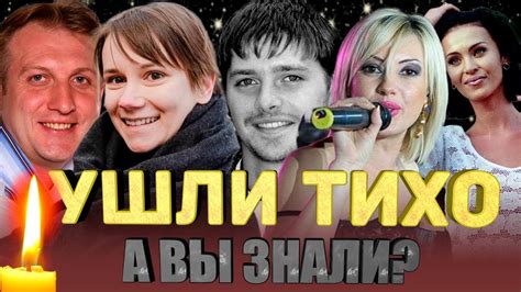 ОНИ УМЕРЛИ, А ВЫ НЕ ЗНАЛИ... Знаменитые люди, умершие незаметно для ...