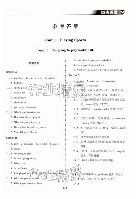 2024年仁爱英语同步练习册八年级上册仁爱版河南专版答案——青夏教育精英家教网——
