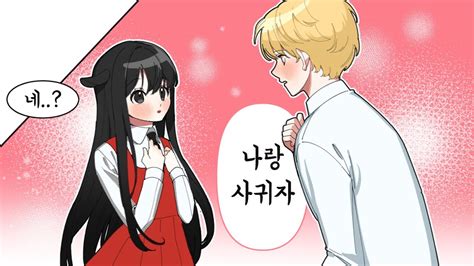 최애 아이돌과 사귄다구 [그 아이돌의 비밀 시즌 마지막화 21화] 퀸톨 Youtube