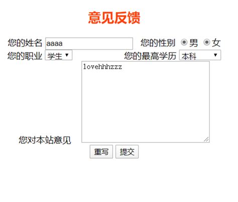 实验三 php 表单交互 好 justice …… 博客园