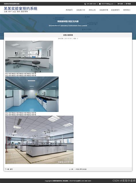基于springboot校园实验室预约管理系统网站设计与实现作品论文开题报告基于springboot实验室预约系统的设计与实现 Csdn博客