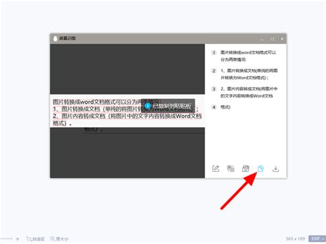 电脑图片提取文字转换成word文档技巧 纯净之家