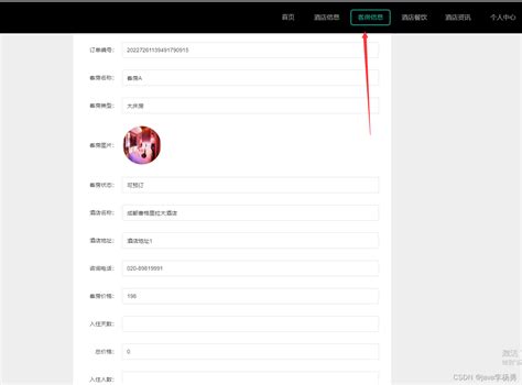 基于java spring mybatis vue element实现酒店管理系统 云社区 华为云