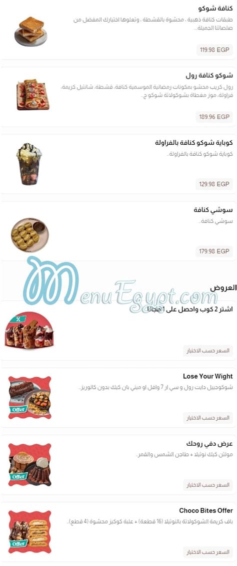 Menu delivery - hotline - Choco jail - nasr-city | منيو ورقم مطعم شوكو ...