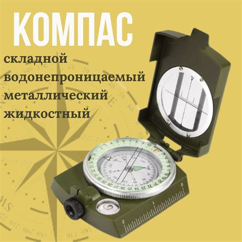 Компас GST жидкостный складной армейский - купить по низким ценам в ...