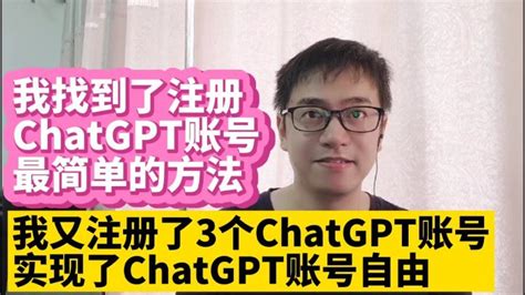 我又注册了3个chatgpt账号 中国大陆如何注册openai Chatgpt账号最简单方法注册chatgpt账号教程 无法接收chatgpt验证码解决方法 跟人工智能openai