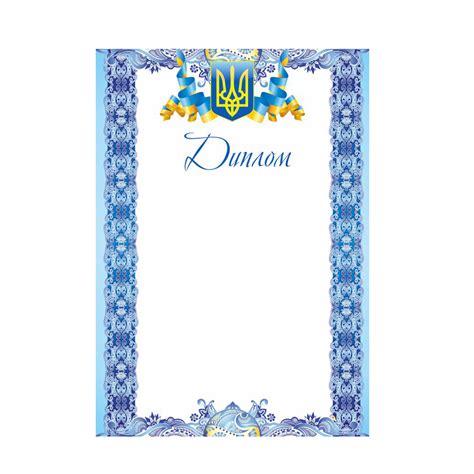 Диплом А4