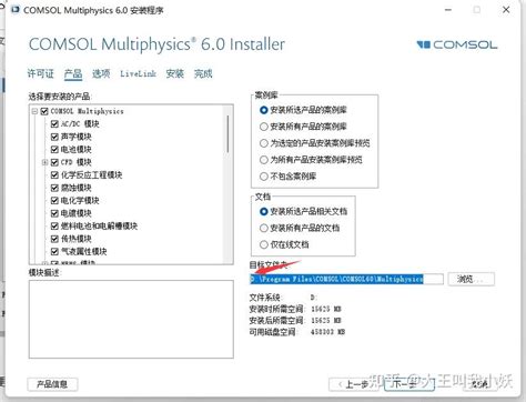 解决问题：无需破解，comsol 60下载及安装教程 知乎