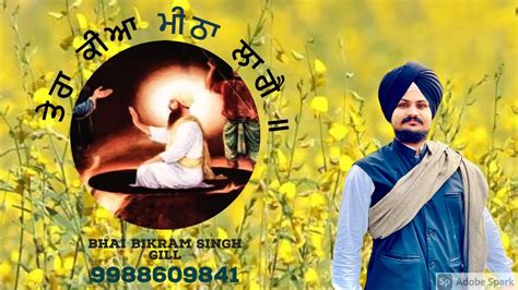 Bhai Bikram Singh Patialatera Kiya Mitha Lageਤੇਰਾ ਕੀਆ ਮੀਠਾ ਲਾਗੈ ॥