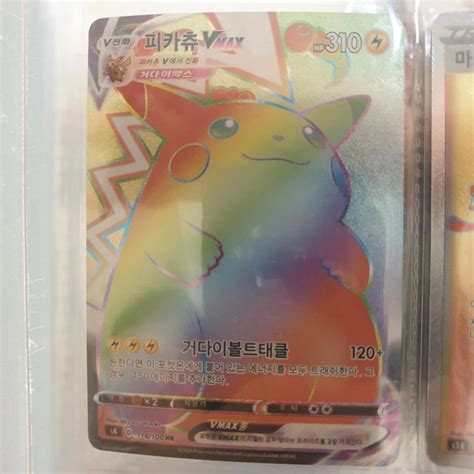 포켓몬카드 뚱카츄 Vmax 하이퍼레어 당근마켓 중고거래