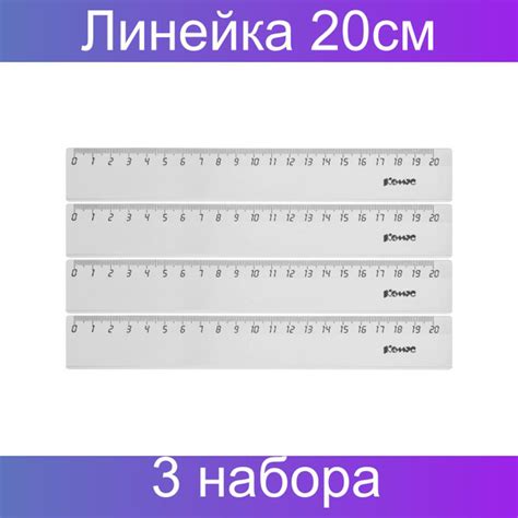 Линейка 20см Комус прозрачная, 3 упаковки по 4 штуки - купить с ...