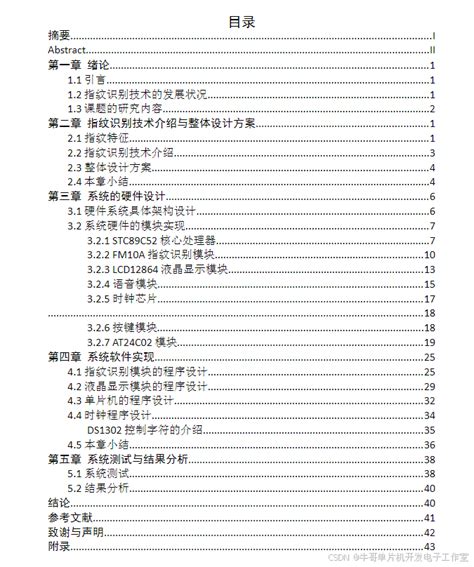 【基于51单片机指纹考勤机 考勤管理 指纹打卡签到系统支持其他功能 系统设计（实物程序原理图其他资料）】指纹签到系统里矩形键盘每个按键的作用 Csdn博客