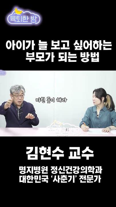 사춘기 아이도 늘 보고 싶어하는 부모가 되는 방법 Youtube