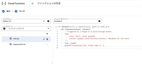 Cloud Translation Apiとcloud Functionsを利用して自動翻訳を試してみた
