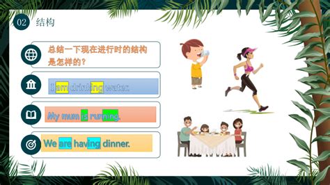 人教版英语七年级下册 现在进行时 课件 共32张ppt 21世纪教育网