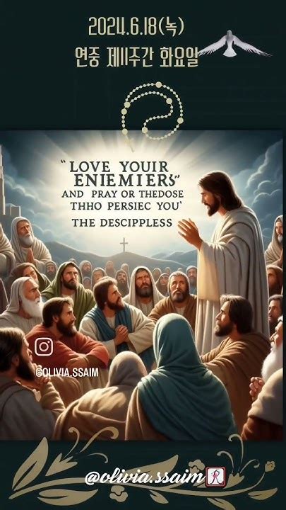 🦋2024 6 18 녹 🦋연중 제 11주간 화요일 마법의씨앗 열매의씨앗 생각의방향 나봇의피 엘리야 박해 기도 Youtube