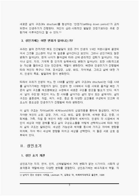 발달심리학의 개념과 성인발달의 원리 및 성인발달과정