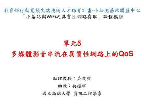 PPT Multimedia Streaming On Heterogeneous Networks QoS And Protocols PowerPoint Presentation