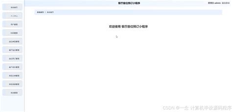 Python毕设餐厅座位预订小程序网页端8程序论文 Csdn博客